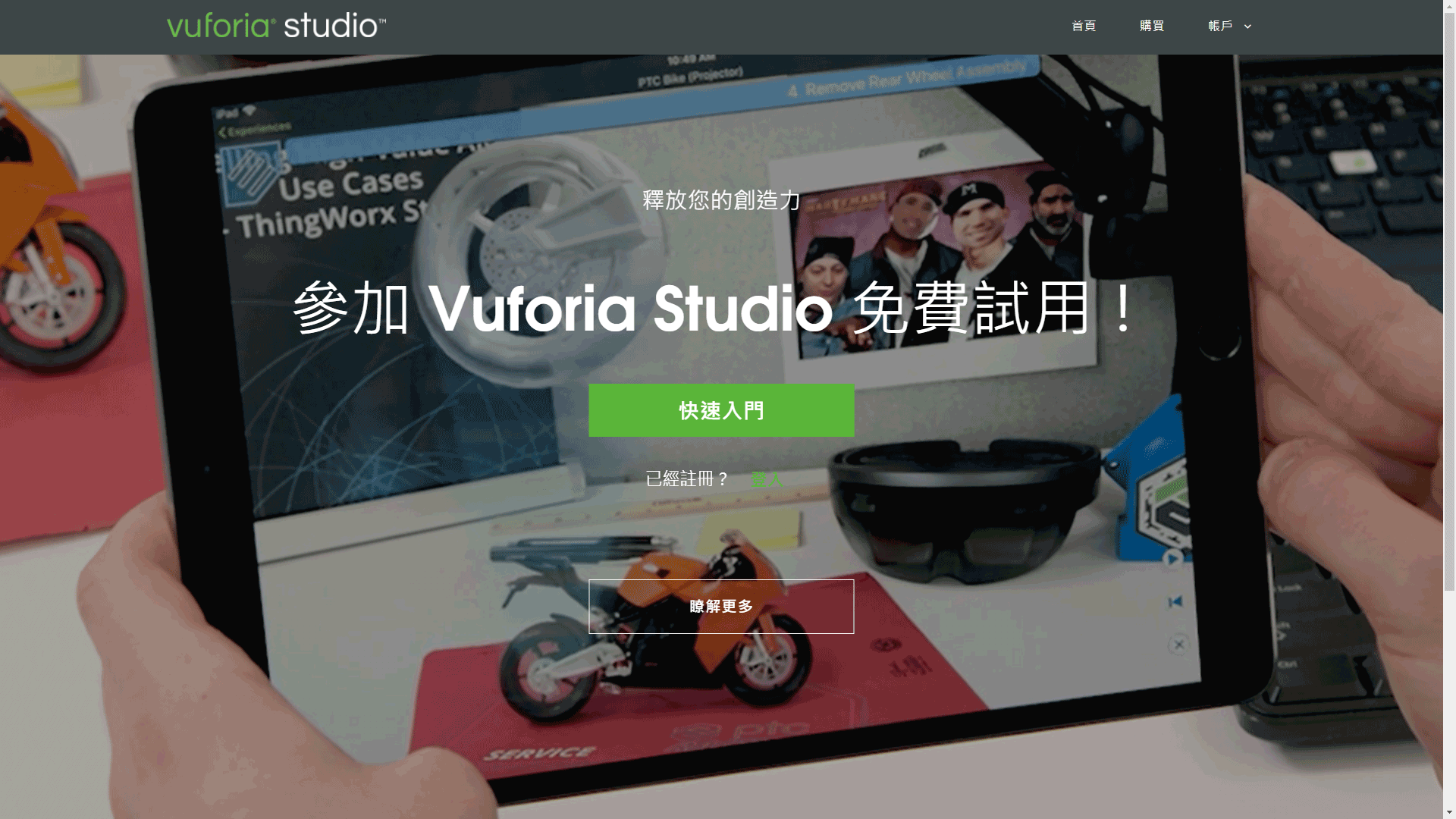 PTC Vuforia 產品